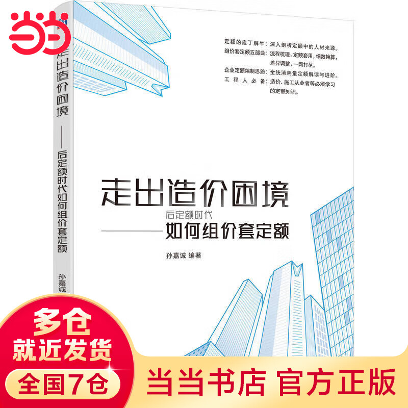 走出造价困境 后定额时代如何组价套定额