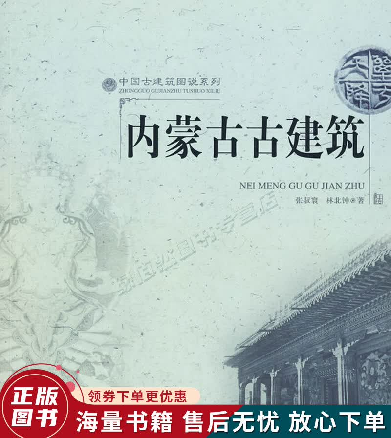 内蒙古古建筑