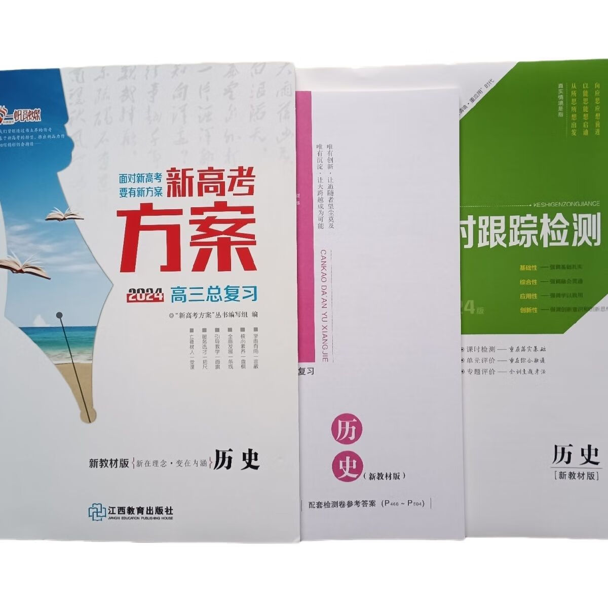 2024新方案《历史》新版 总复习