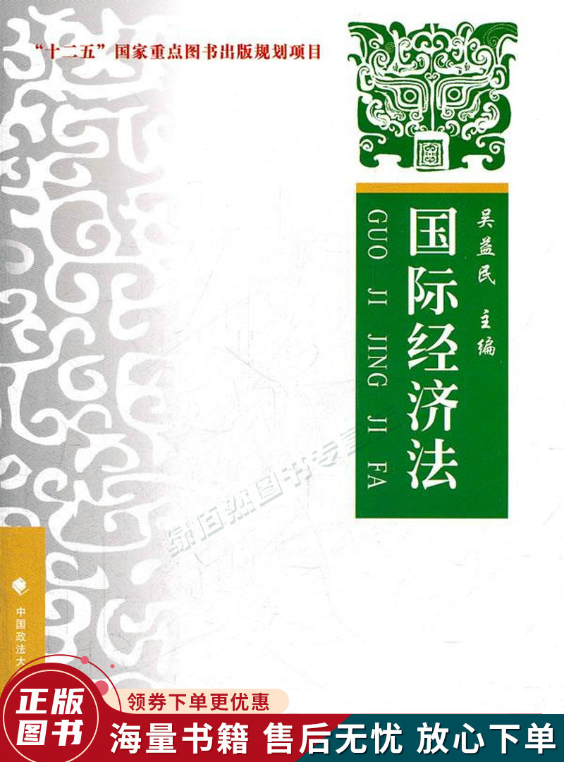 国际经济法：理论·实务·案例