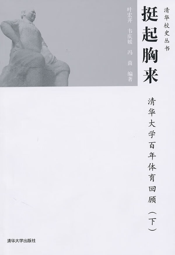 挺起胸来