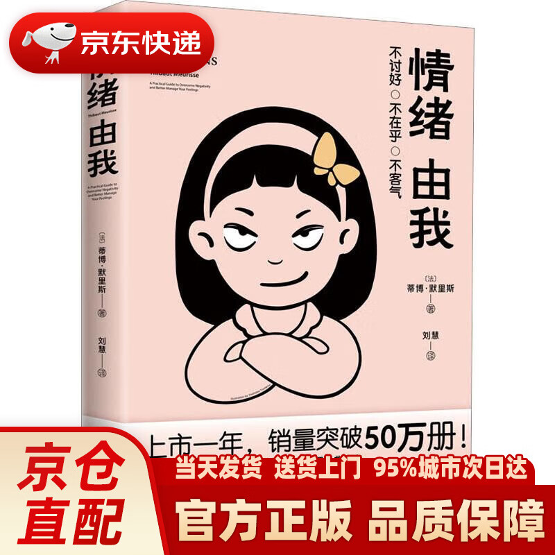 【新华】情绪由我