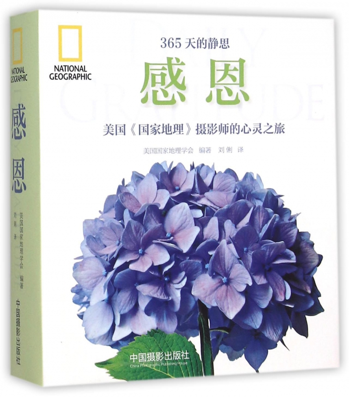 感恩(精)