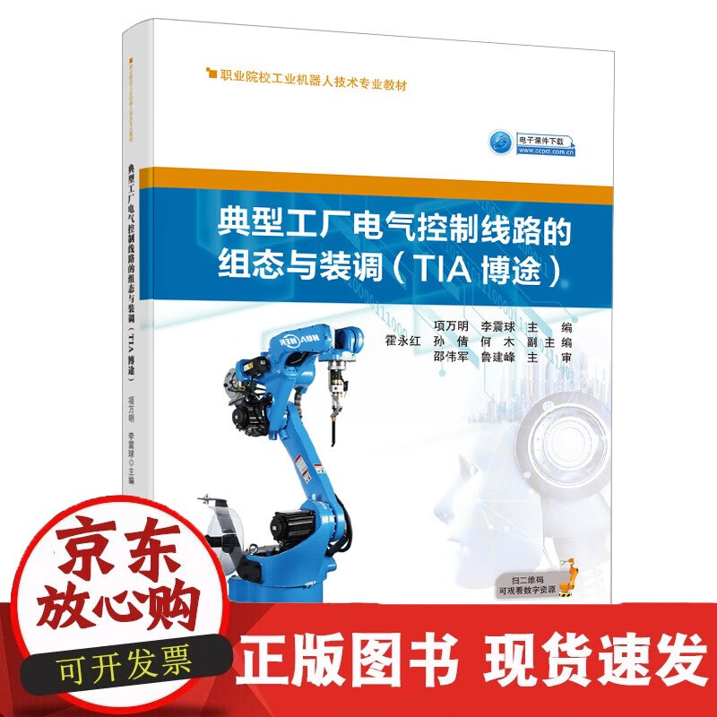 速发 典型工厂电气控制线路的组态与装调（TIA博途）