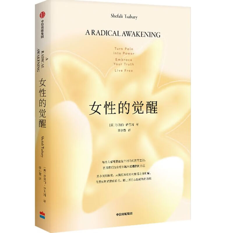 女性的觉醒