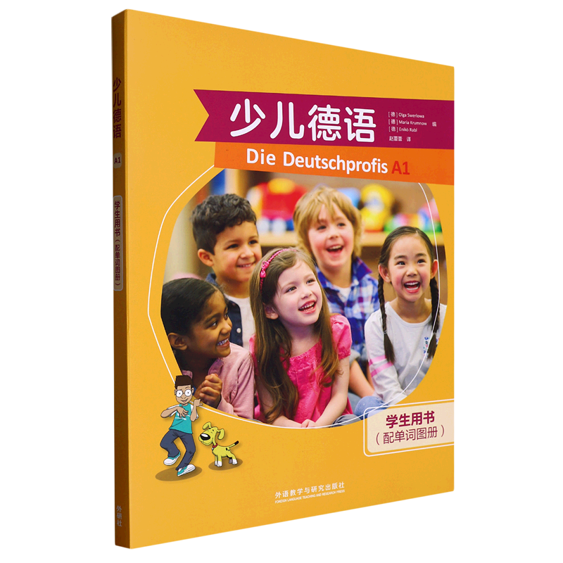 少儿德语(A1学生用书共2册)