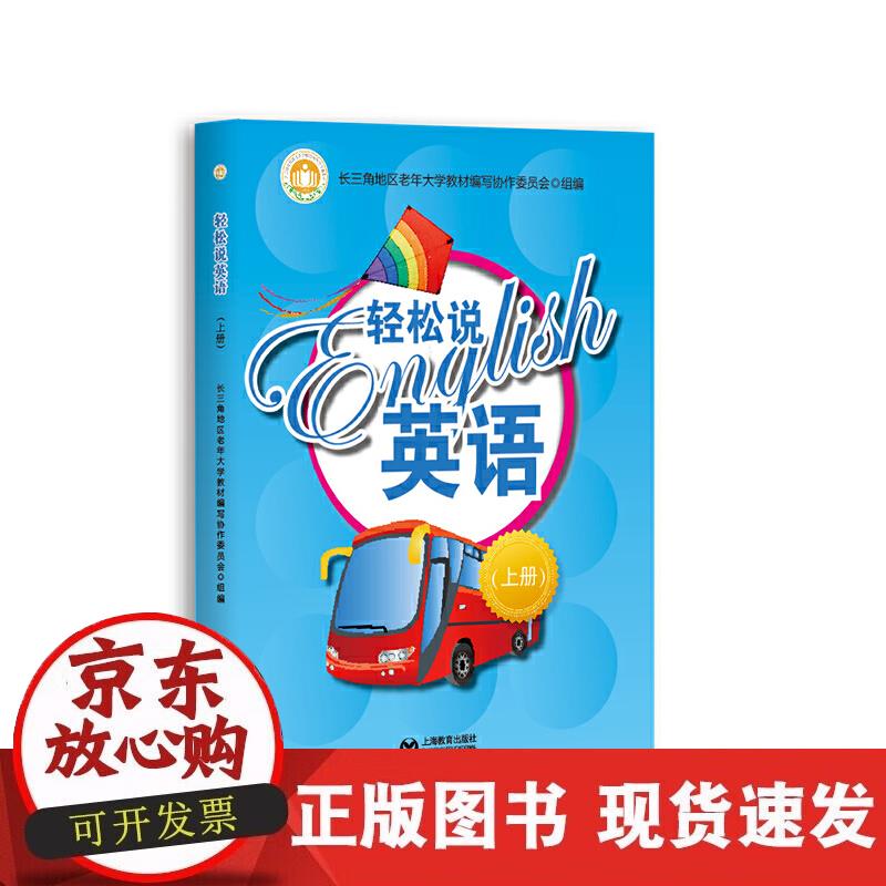 【直发】轻松说英语（上册）