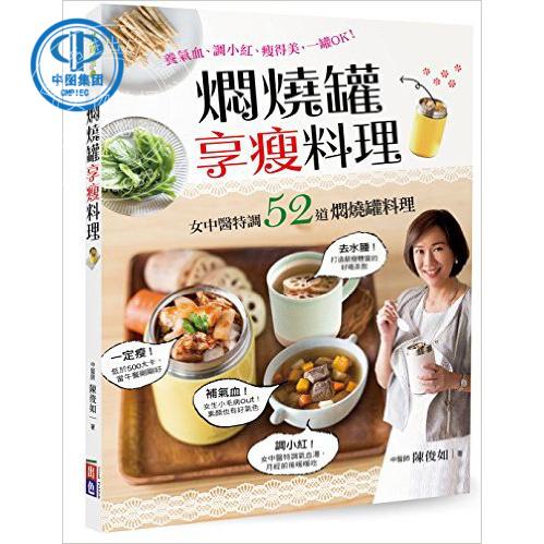 预售 [台湾原版]燜燒罐享瘦料理
