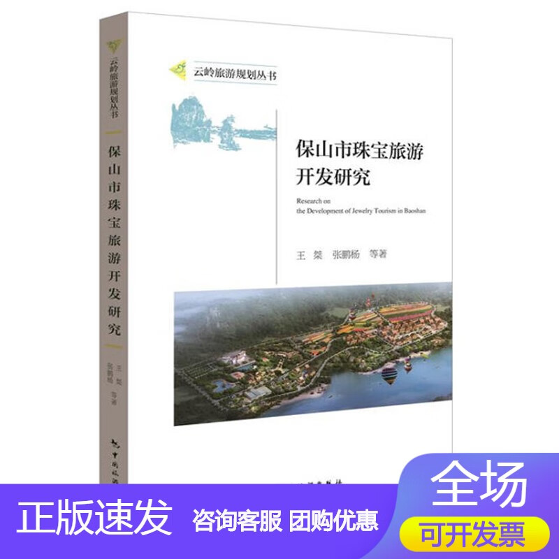n中旅--保山市珠宝旅游开发研究