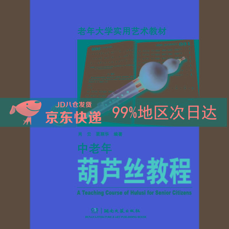 中老年葫芦丝教程