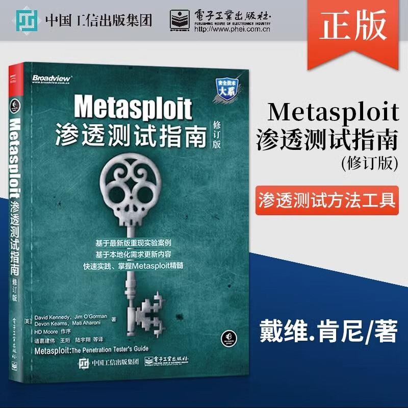 可选 Metasploit渗透测试指南(修订版)