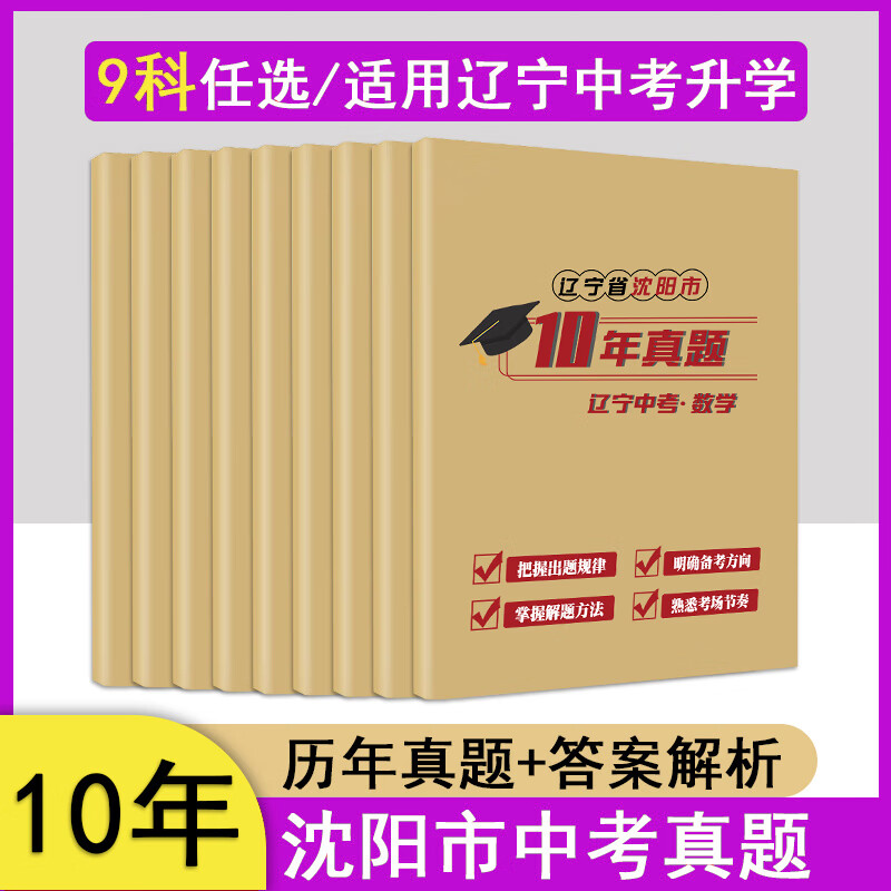 辽宁省沈阳市中考真题语数英物化生政史地卷历年汇编初中卷 辽宁省 英语