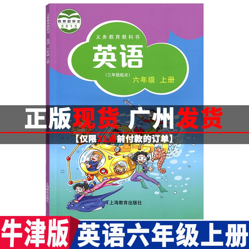 幸书2022沪教牛津版小学课本英语六年级上册教科书