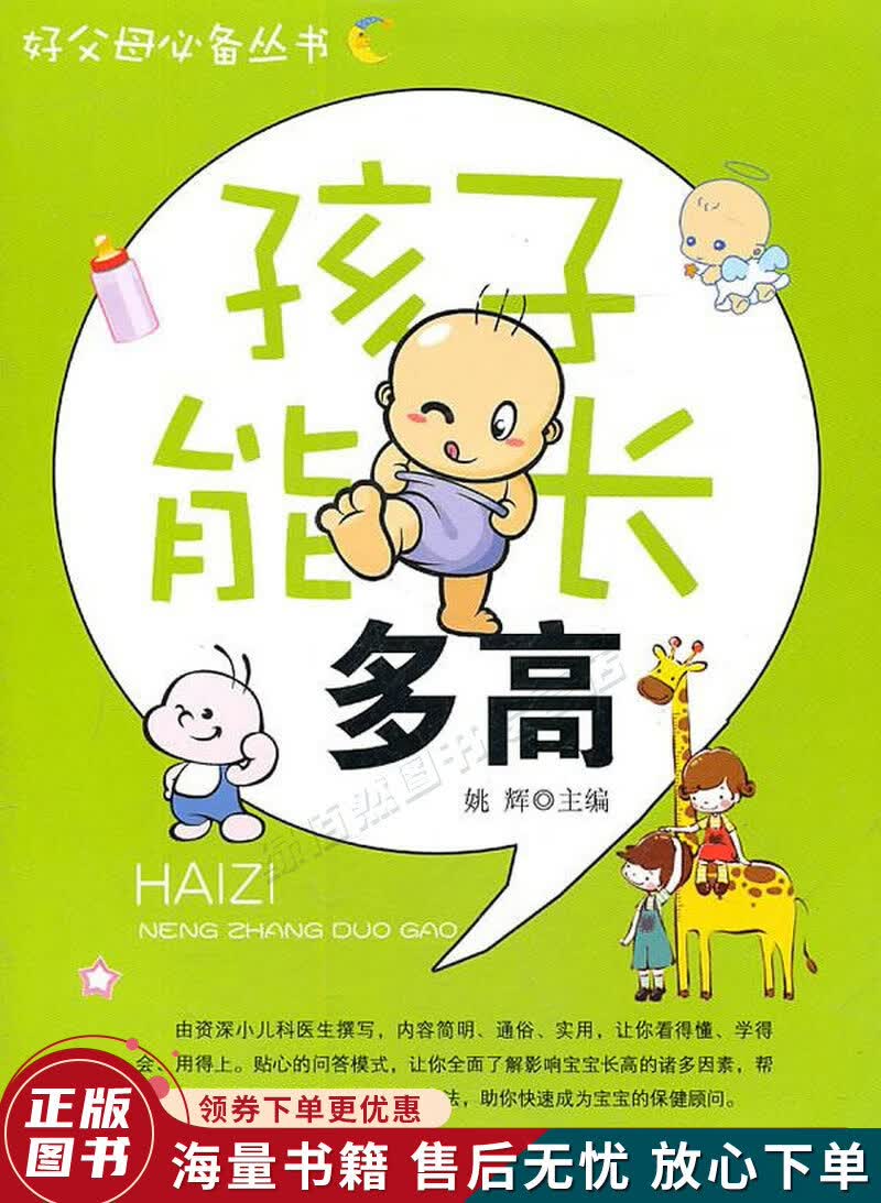 孩子能长多高