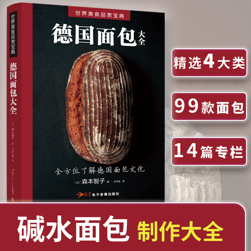 德国面包大全