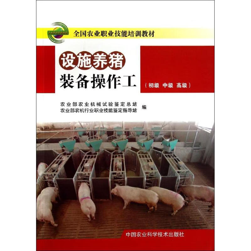 设施养猪装备操作工
