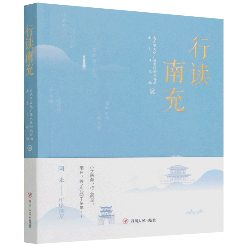 行读南充