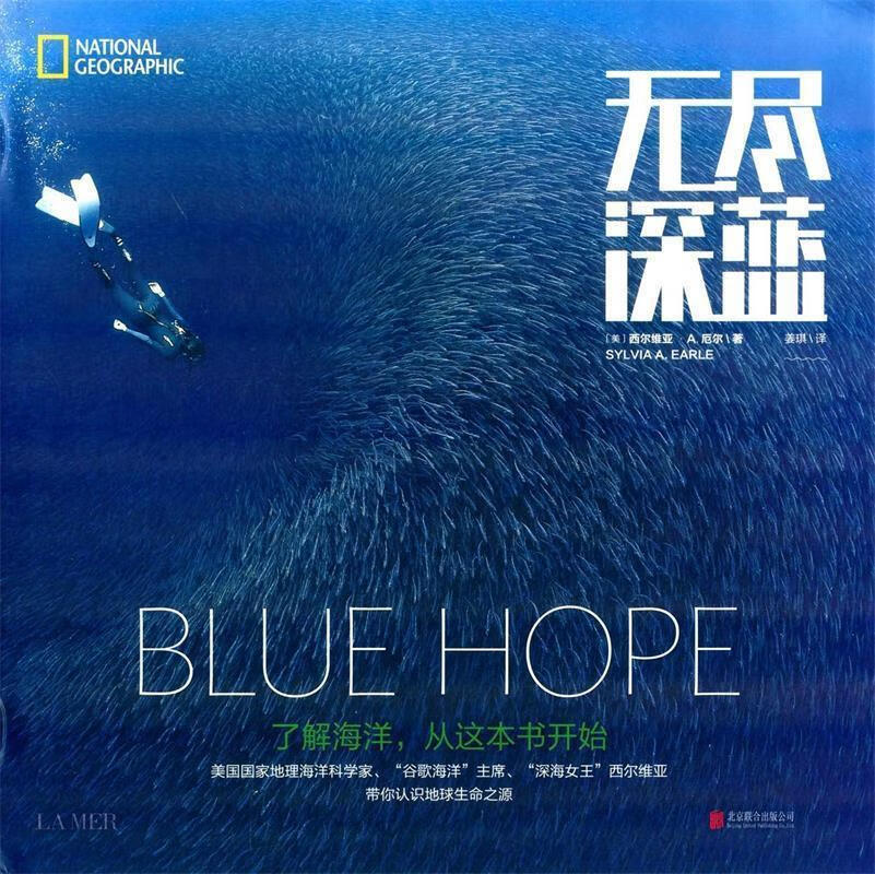 无尽深蓝 (美)西尔维亚·A.厄尔【书】