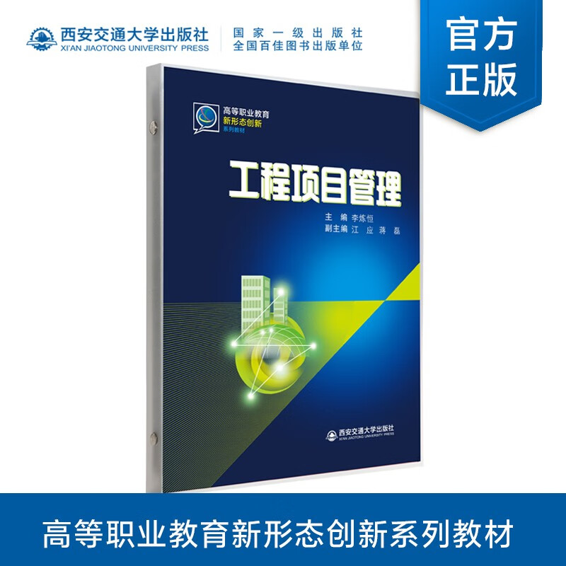 工程项目管理（活页夹）