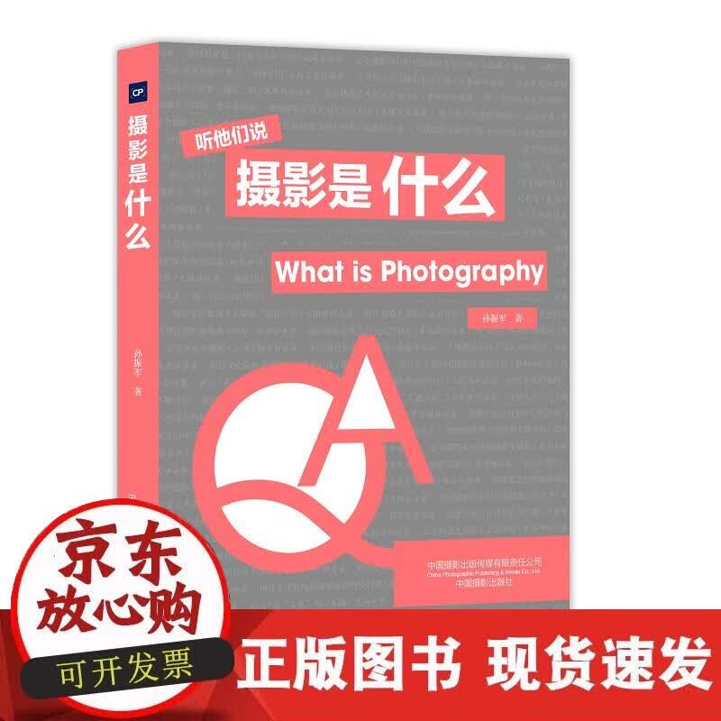 【现货】摄影是什么