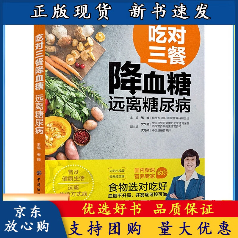吃对三餐降血糖 远离糖尿病 听张晔老师讲述如何饮食调养防控糖尿病 糖尿病患者饮食自我 糖尿病患者日常