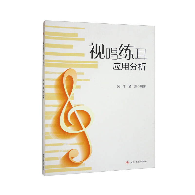 视唱练耳应用分析