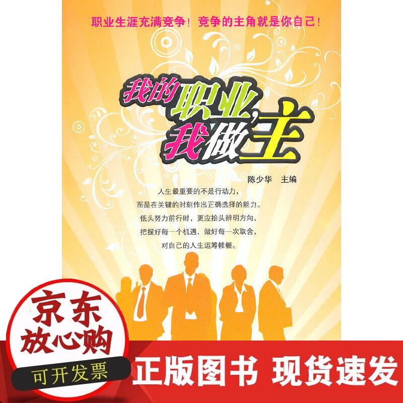 【现货】我的职业，我做主