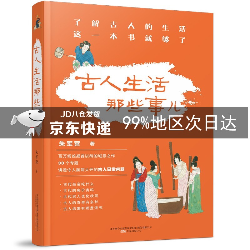 古人生活那些事儿