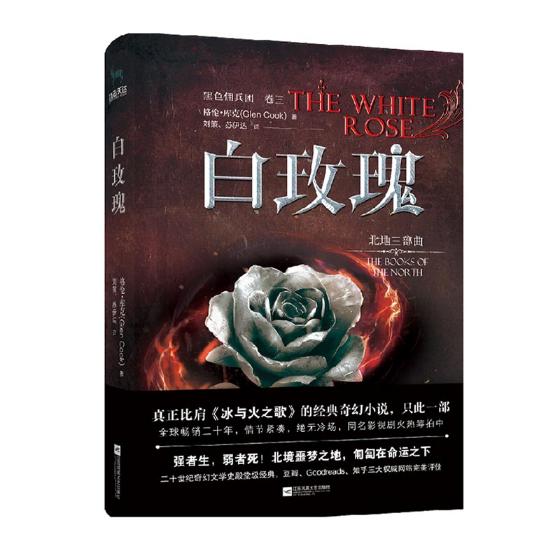 白玫瑰/小说/图书