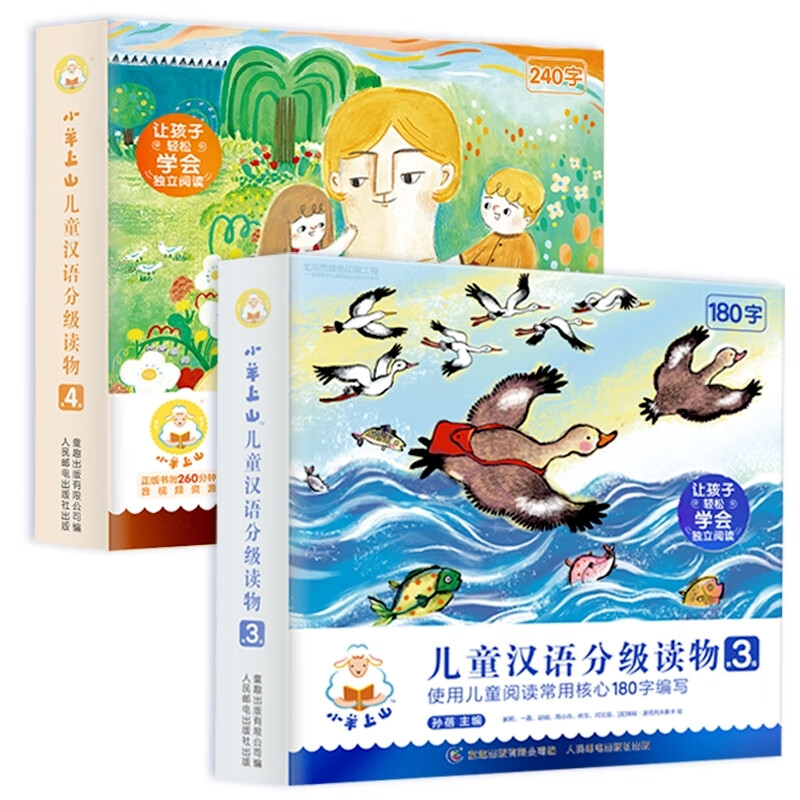 小羊上山3+4