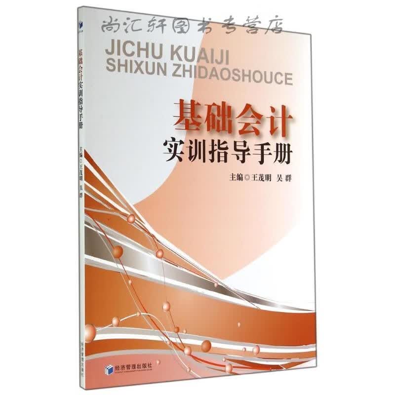 基础会计实训指导手册