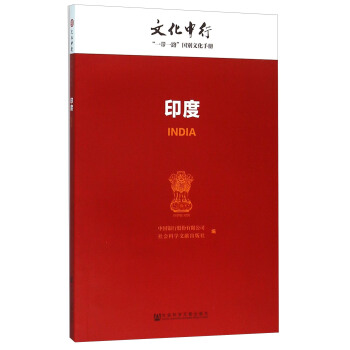 印度