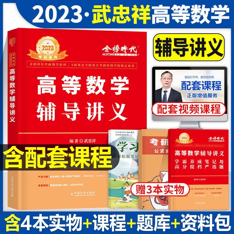 2024年考研数学武忠祥高数辅导讲义基础篇严选题17堂课李永乐复习全书一2023二2高等线代23历年真题库强化基 2023武忠祥【高等数学辅导讲义】现货