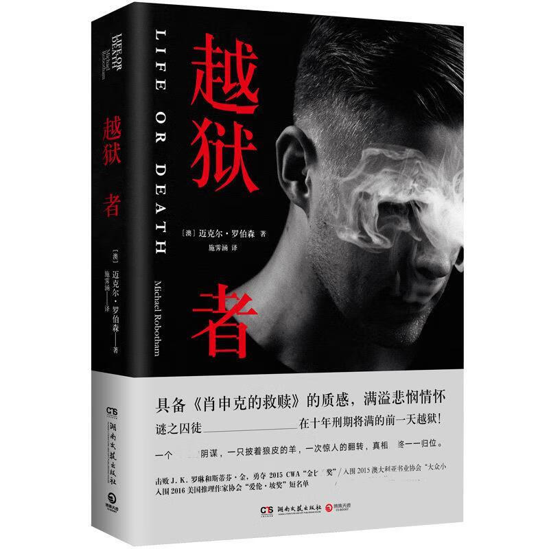 越狱者 迈克尔·罗伯森【书】