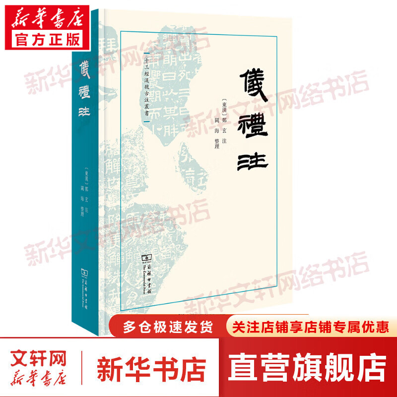 仪礼注 图书