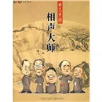 相声大师【，放心购买】