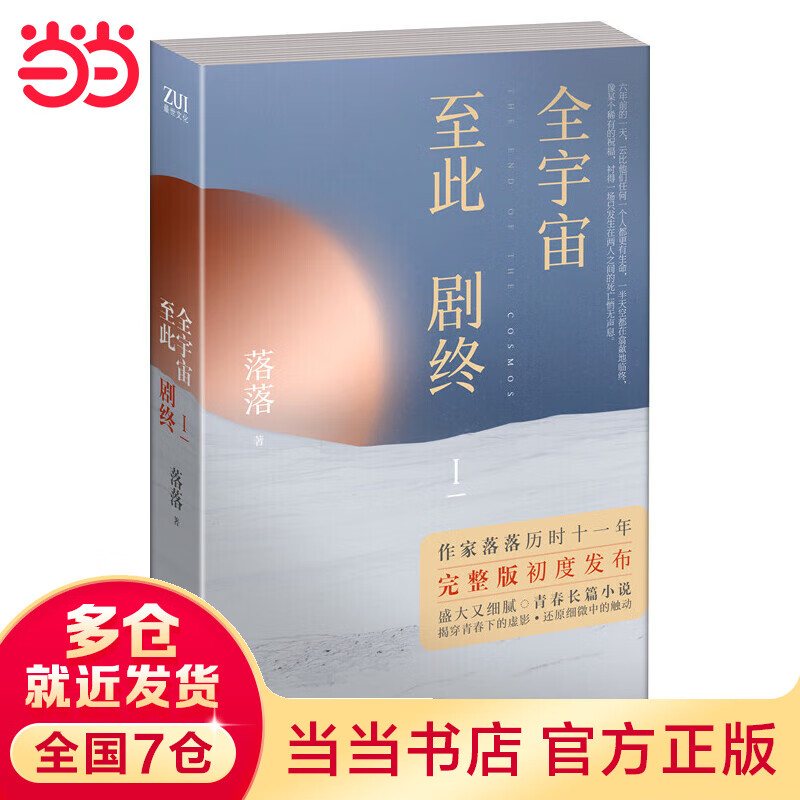 全宇宙至此剧终Ⅰ