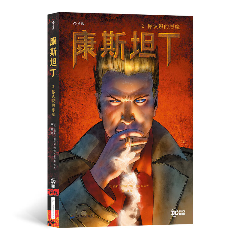 康斯坦丁2：你认识的恶魔
