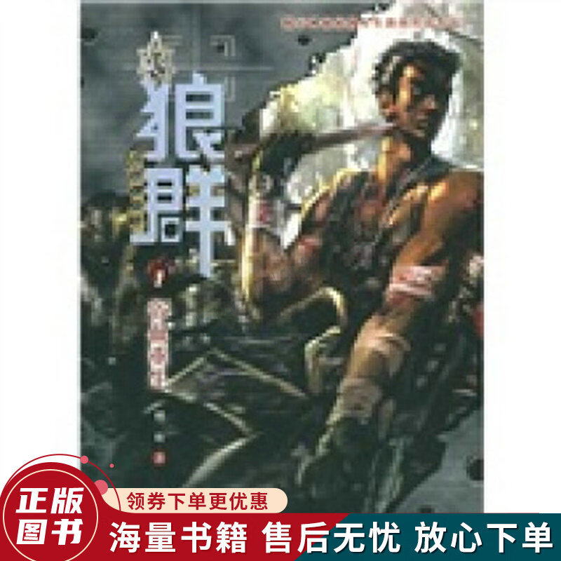 狼群1