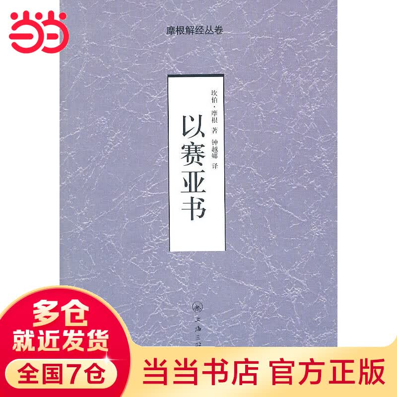 以赛亚书——摩根解经从卷