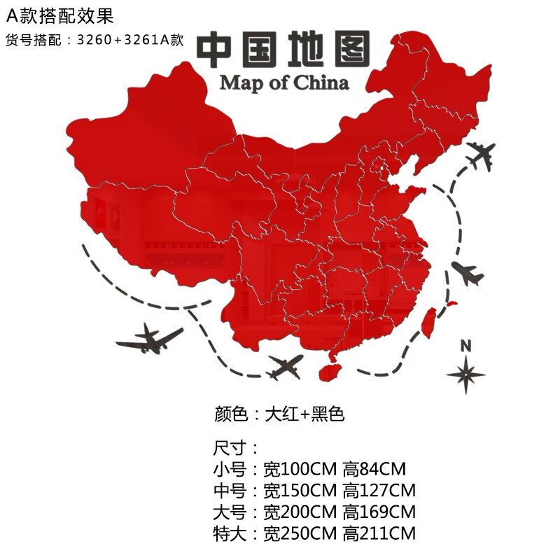 中國国地图照片墙贴企业文化装饰办公室面布置亚克力3d立体自粘 3261A2 小
