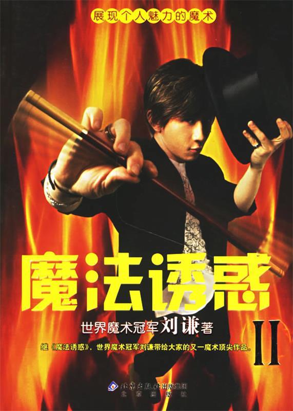 魔法诱惑II【，放心购买】