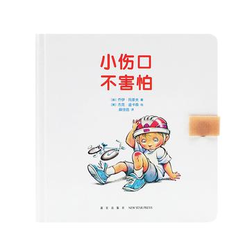 小伤口不害怕【好书】