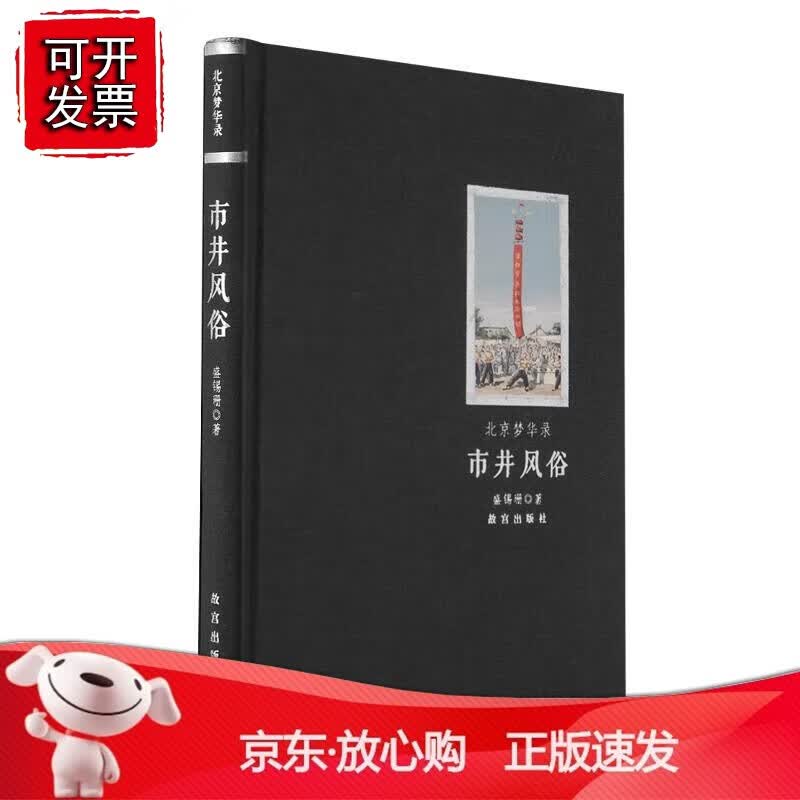 北京梦华录·市井风俗
