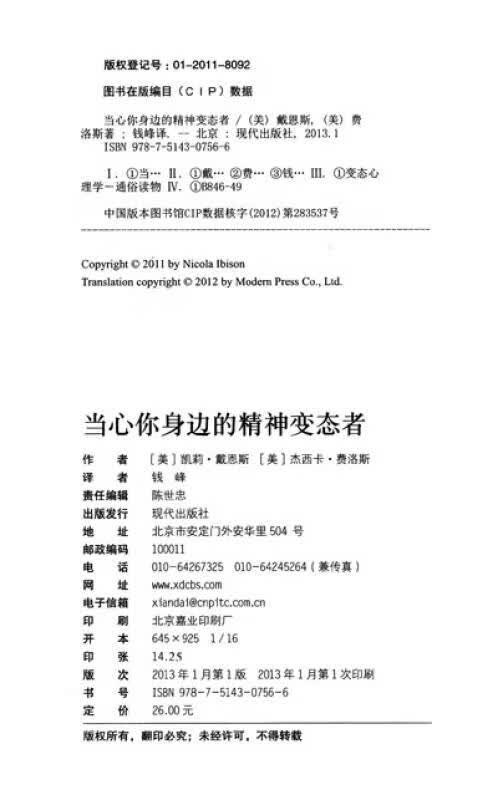 【书】当心你身边的精神者