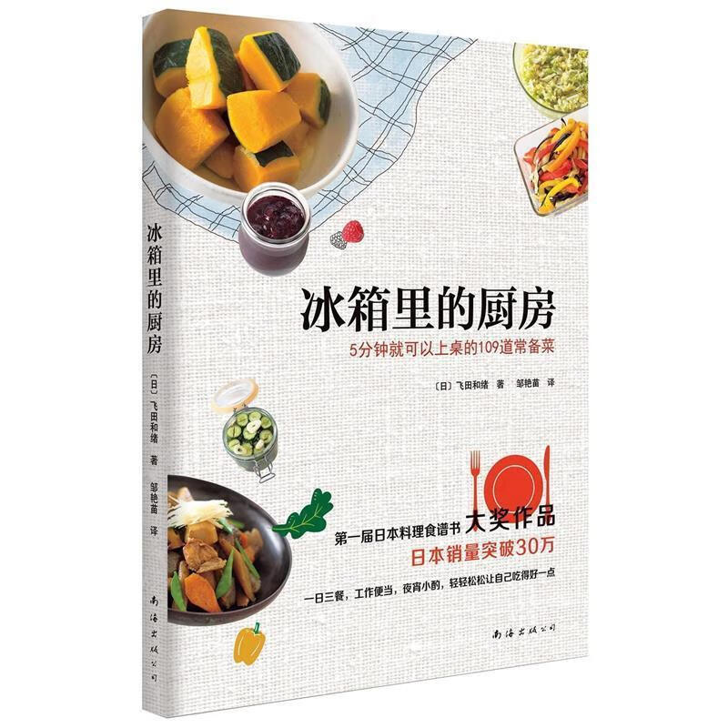 冰箱里的厨房