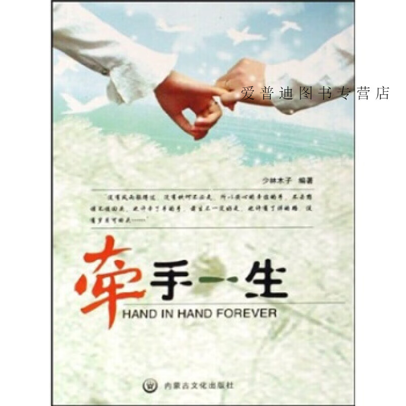牵手一生 少林木子【，放心购买】