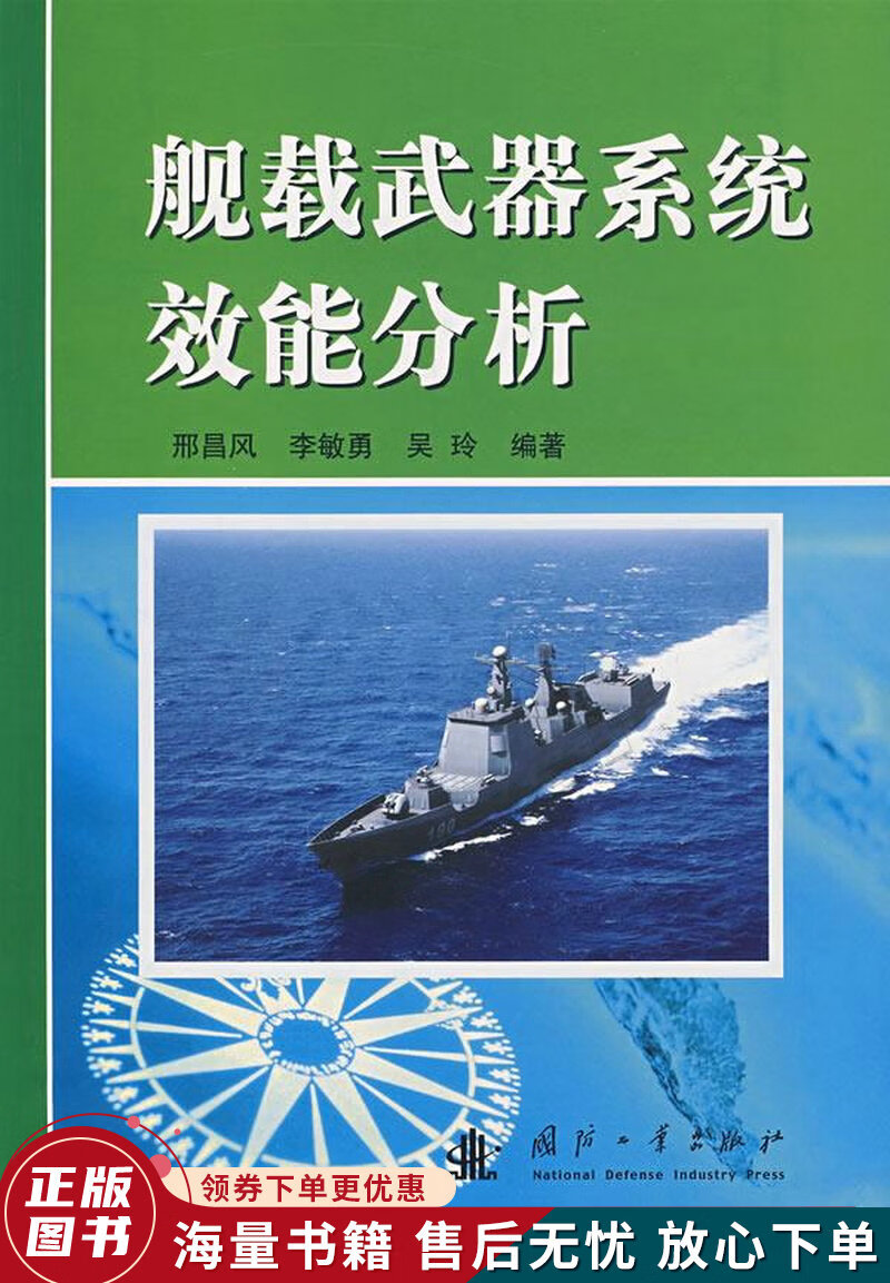 舰载武器系统效能分析