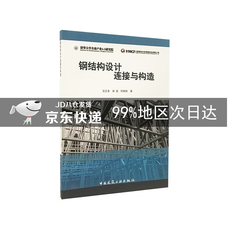 钢结构设计连接与构造