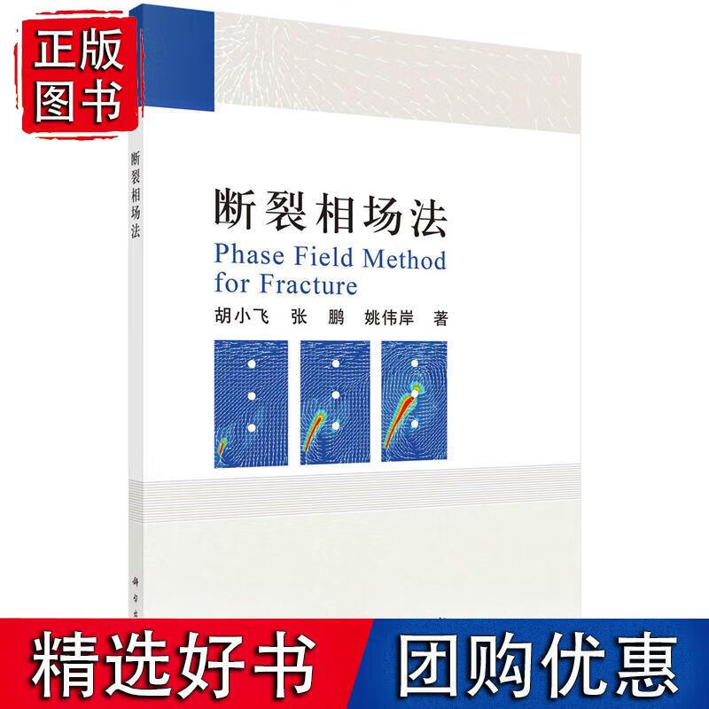 断裂相场法